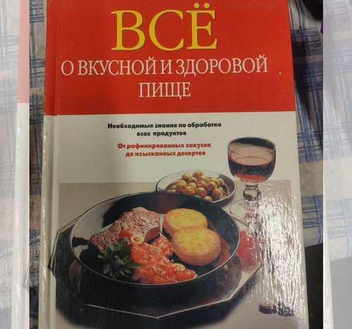 Книги разные Кулинария