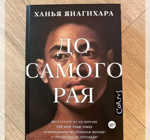 Книга До самого рая