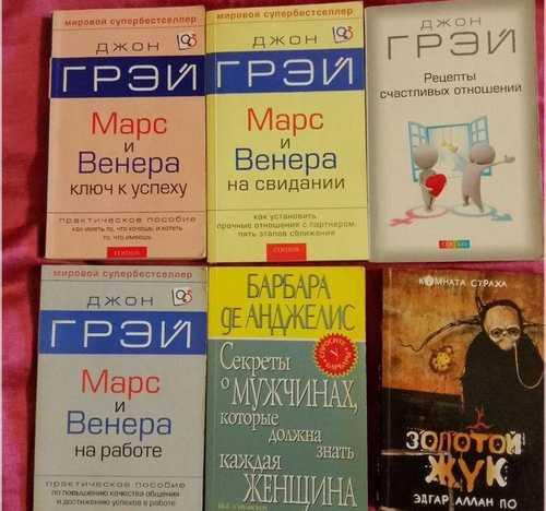 Книги Джон Грей,Барбара Анджелис,Эдгар Аллан