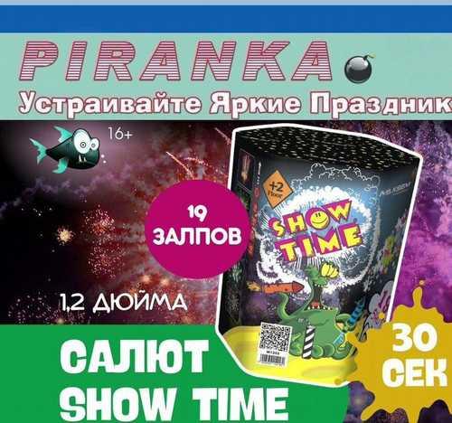 Салют фейерверк Show Time