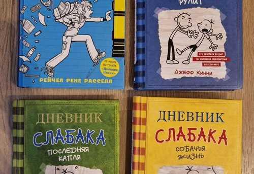 Книги: Дневник слабака, Дневник Макса Крамбли