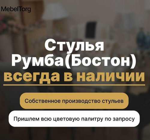 Кухонные стулья Бостон со спинкой