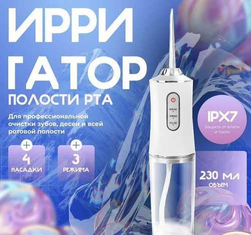 Ирригатор