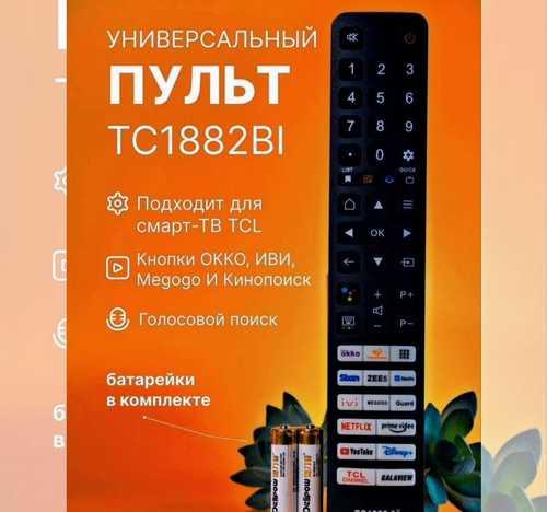 Пульт для телевизора tcl