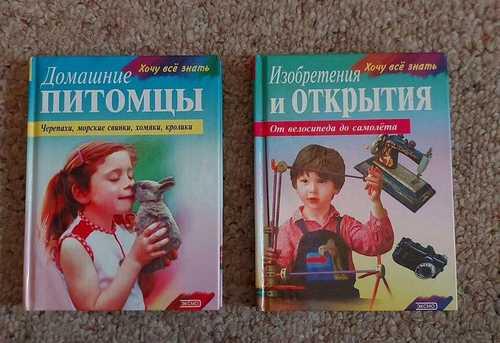 Книги детские "Хочу всё знать"