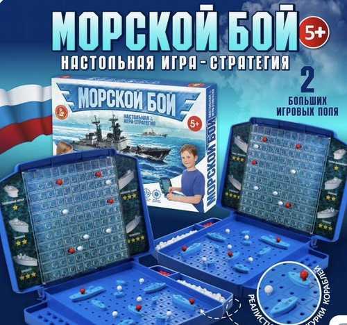 Настольная игра Морской бой