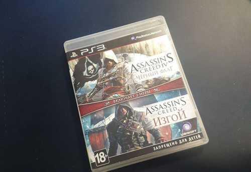 Assassins creed черный флаг/ Изгой ps3 б/у