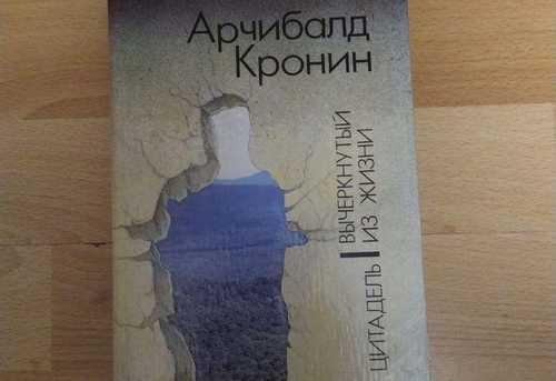 Арчибальд Кронин