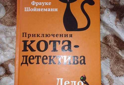 Книга " Дело о Невидимке "