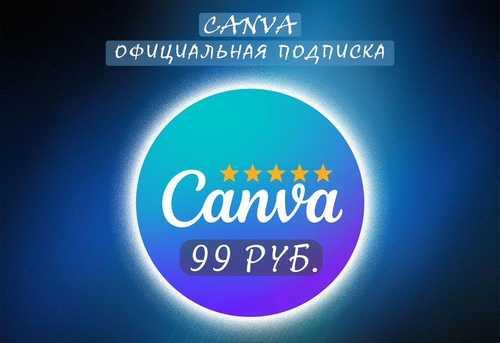 Canva Pro / официальная подписка