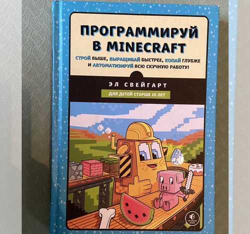 Программируй B minecraft