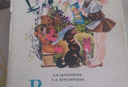 Русский язык в картинках Баранников, Варковицкая