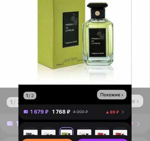 Fragrance World Арабские парфюм Fresh As