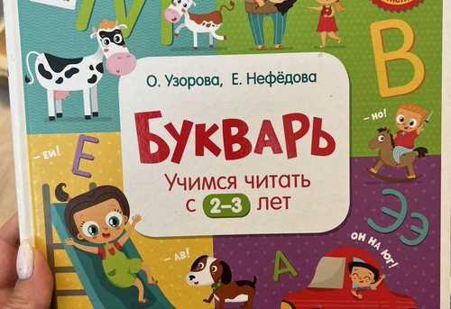 Букварь clever