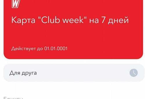 Карта на 7 дней в World class