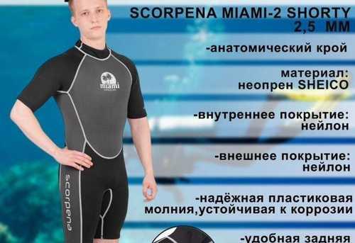 Гидрокостюм Scorpena Miami-2 Shorty 2,5 мм