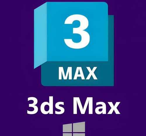 Autodesk 3D Max 2022-2025. Официальная подписка