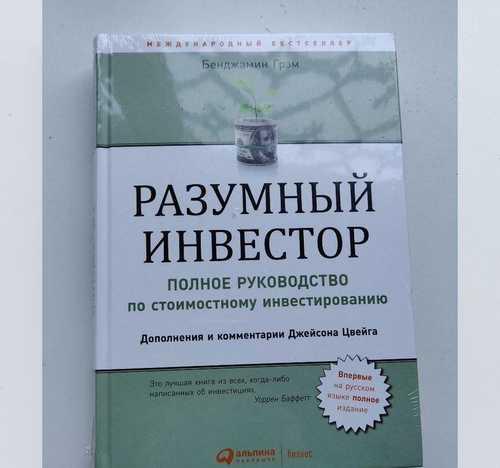 Книги по инвестициям