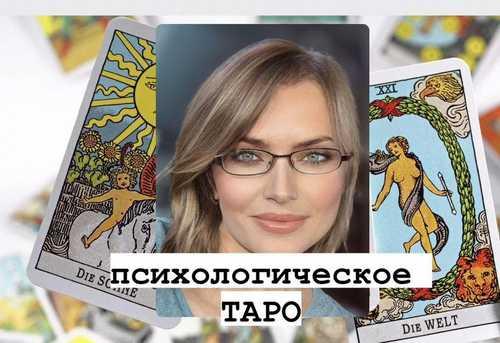 Карты таро