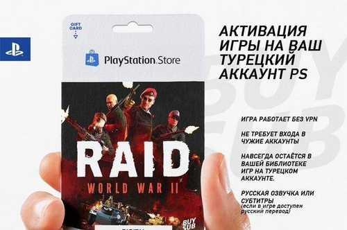 Raid: World War II (PS4) для PlayStation Купить в