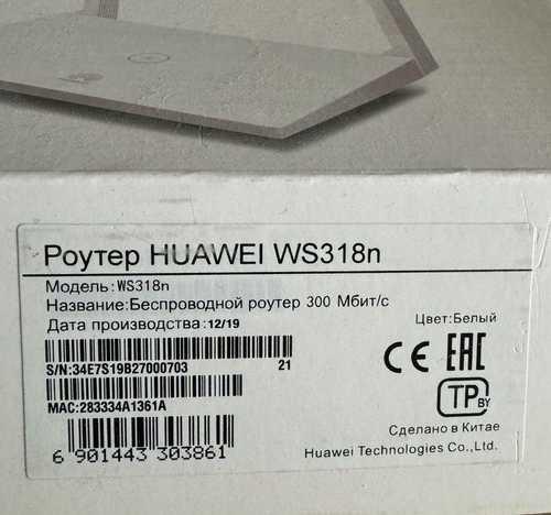 Huawei router ws318n