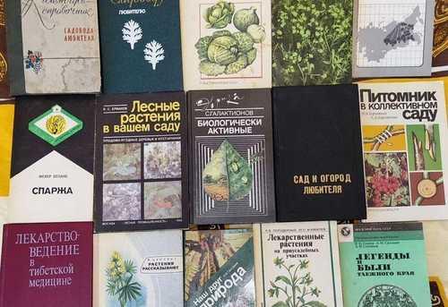 Книги лекарственные растения сад природа