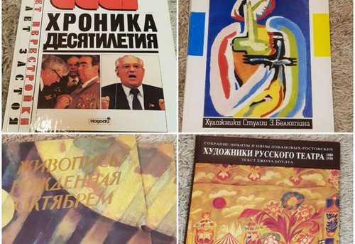 Книги по искусству СССР, коллекционные и редкие из