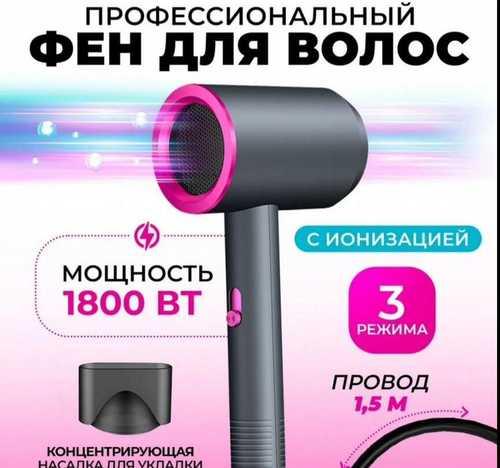 Фен