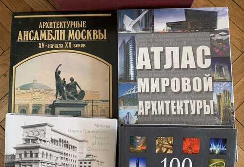 Книги по архитектуре