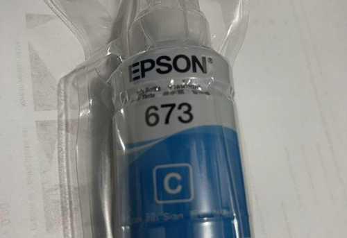 Чернила 673 Epson C одним оригиналы OEM