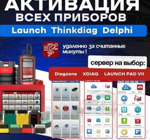 Launch x431 smartlink   CRP 919 активация на все м