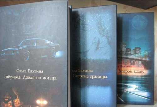 Книги фэнтези, серия Габриэль, Ольга Бахтина