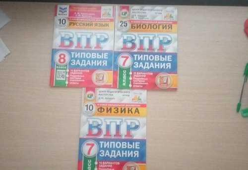 Сборники впр