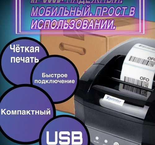 Термопринтер для маркетплейсов Xprinter-365b Usb