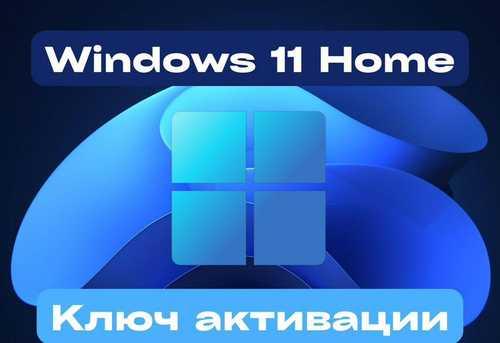 Windows 11 Home Актуальный ключ активации