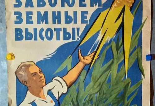 Плакаты СССР "Космос"