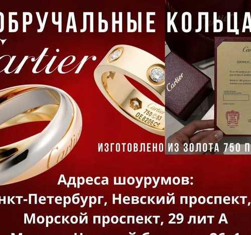 Обручальные золотые кольца Cartier Love