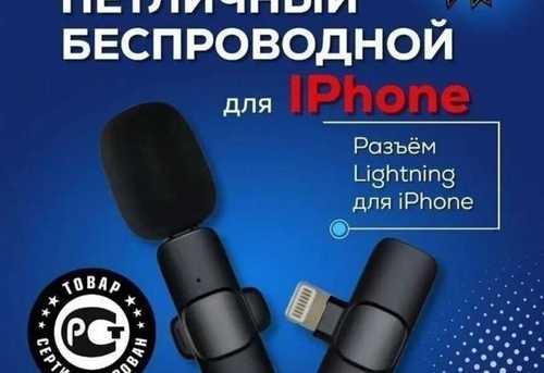 Петличный микрофон для iPhone 2 шт