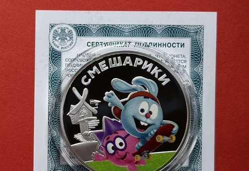 Монета 3 рубля 2023 смешарики серебро 925 сертифи