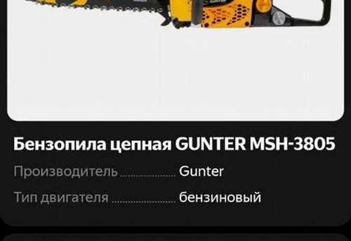Бензопила Gunter MSH-3895
