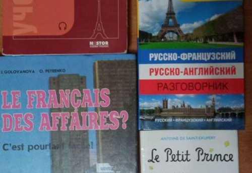 Книги. Французский язык