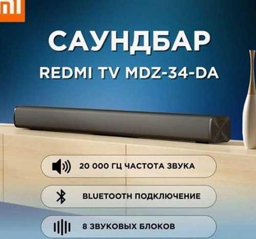 Саундбар xiaomi redmi tv