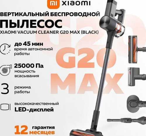 Новый пылесос Xiaomi G20 MAX