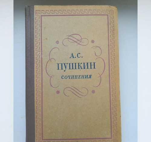 А.С.Пушкин Сочинения