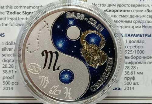 Монеты серебро Скорпион