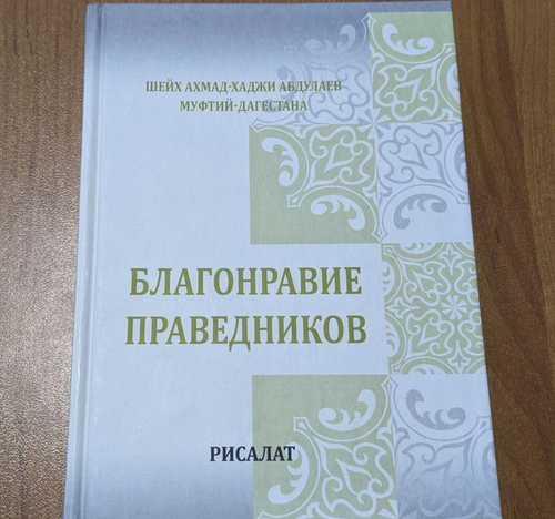 Религиозная Мусульманская литература книга