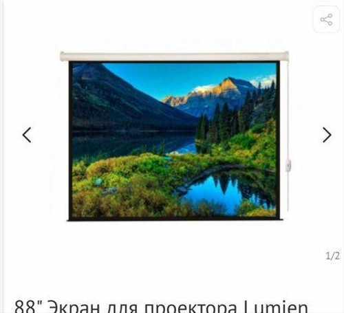 88" Экран для проектора Lumien Eco Control