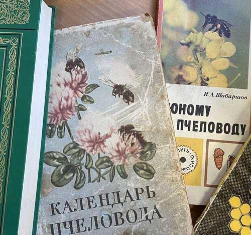 Книги пчеловодство(пакетом)