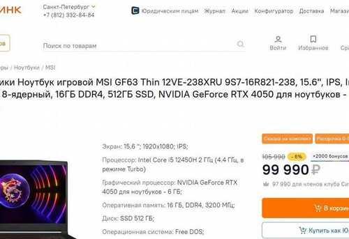 15.6" MSI GF63 Thin 12VE-238XRU, 512 ГБ, Core i5-12450H, RAM 16 ГБ, GeForce RTX 4050 6 ГБ