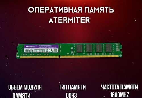 Оперативная память DDR3 8GB Atermiter